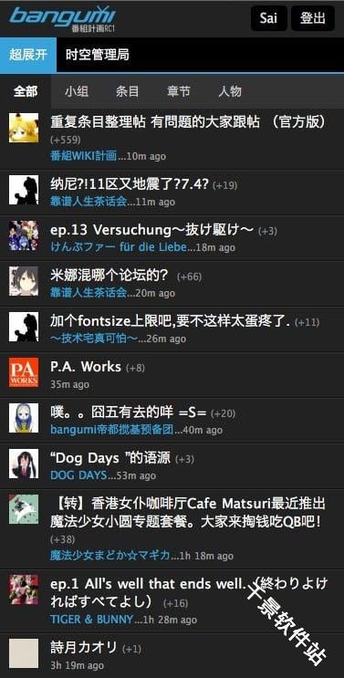 Bangumi手机客户端安卓版下载-Bangumi官方app免费下载v8.22.0 - 千景软件站