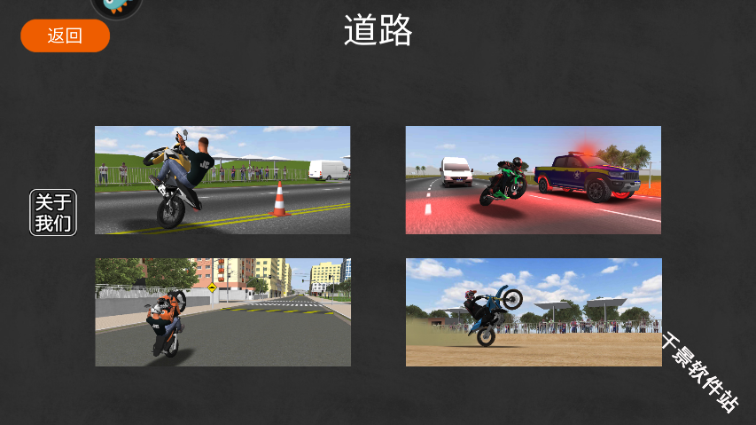 摩托平衡3D官方正版免费下载安装-摩托平衡3D安卓版v0.93 - 千景软件站